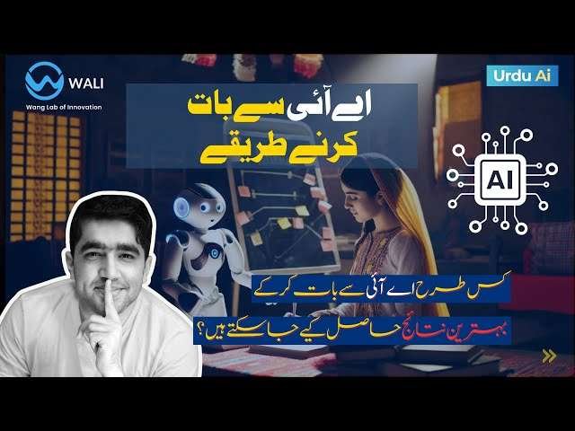 Urdu AI | Making AI Easier for Everyone in Urdu Language